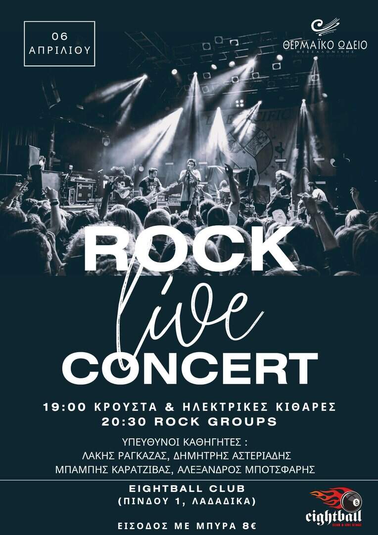 ROCK LIVE CONCERT - Θερμαϊκό Ωδείο